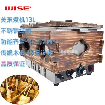 台湾WISE振智牌WBTO-13L大关东煮机商用容量13L日式木格小吃设备