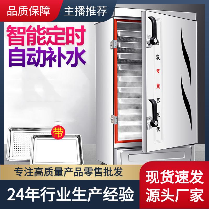 全自动商用蒸饭柜电蒸箱蒸包炉燃气蒸饭车家用小型食堂蒸箱蒸饭机