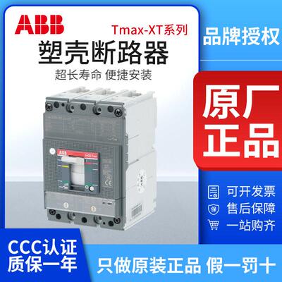 ABB塑壳断路器XT1N160三极空气开 关XT2/3S 100 200 250A代替S1N