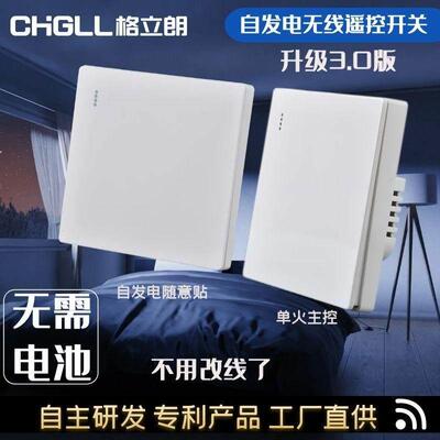 自发电单火无线遥控开关免布线双控家用智能子母无线开关主控面板
