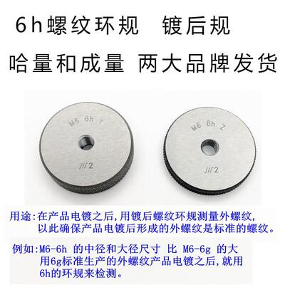 正品哈量螺纹环规镀后规6h精度 M2 M3 M4 M5 M6 M8 M10 M12 M14