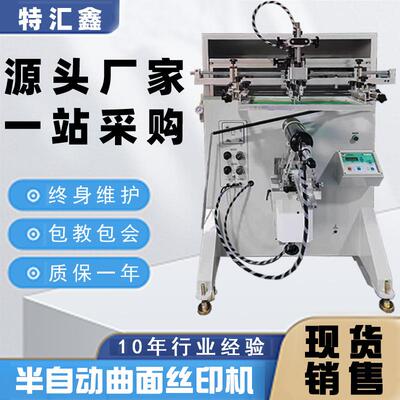 单色曲面半自动小型立式丝印机玻璃杯子硅胶圆瓶丝印机丝网印刷机