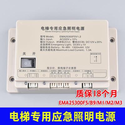 奥的斯sweet江南快速EMA25300F5 B9 M1M2 M3电梯专用应急照明电源
