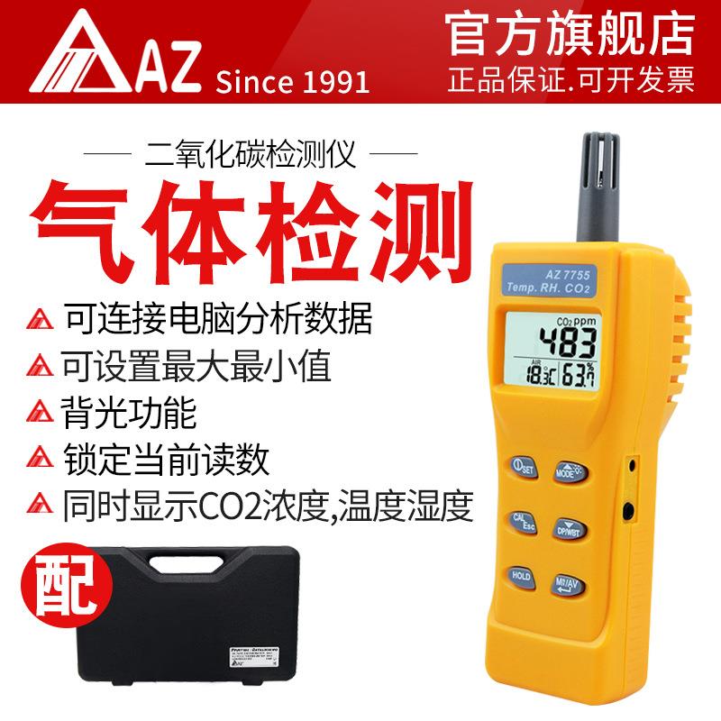 衡欣 7755 二氧化碳检测仪 CO2浓度大棚二氧化碳气体测试仪