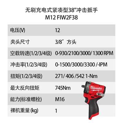 美沃奇 M12 FUEL 无刷充电式紧凑型 冲击扳手 M12 FIW2F38