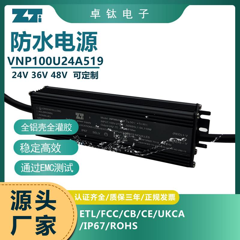 厂家直供VNP100U24A519开关电源24V 4A 96W恒压工业开关电源