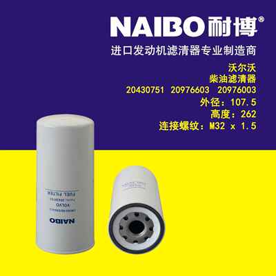 20430751柴滤 21879886 20976603 P550529 FF5740