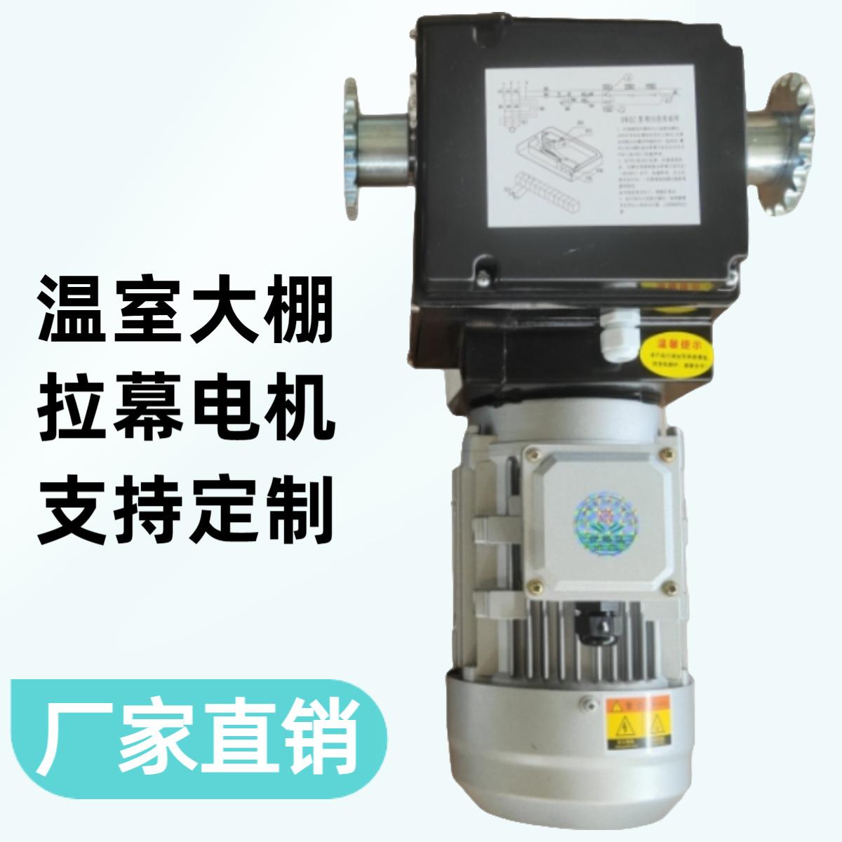 连栋温室大棚拉幕电机内外遮阳网开窗减速电机限位器单双绕绳槽