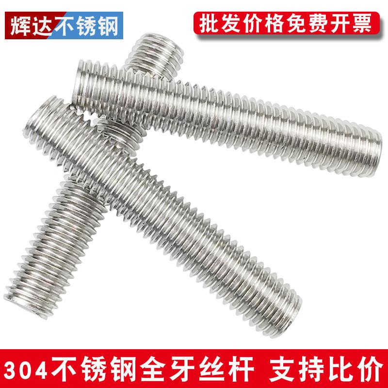 304不锈钢牙条牙棒丝杆全螺纹螺柱通丝无头螺杆螺栓M5M6M8M10-M20