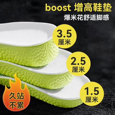 boost Sports Height Increase Insoles Invisible Lift 增高鞋垫