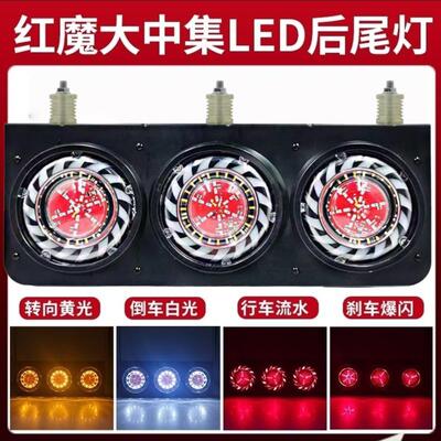 货车红魔中集挂车后尾灯总成24VLED五寸三联刹车爆闪转向后组合灯