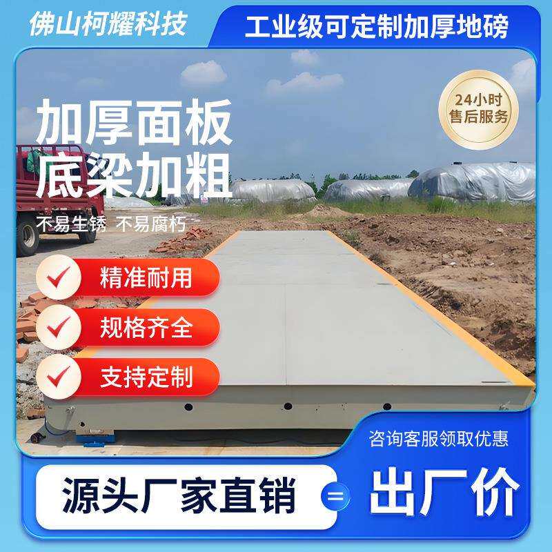 工业大型地磅电子磅数字衡器高精度大吨位U型钢槽钢汽车衡厂家