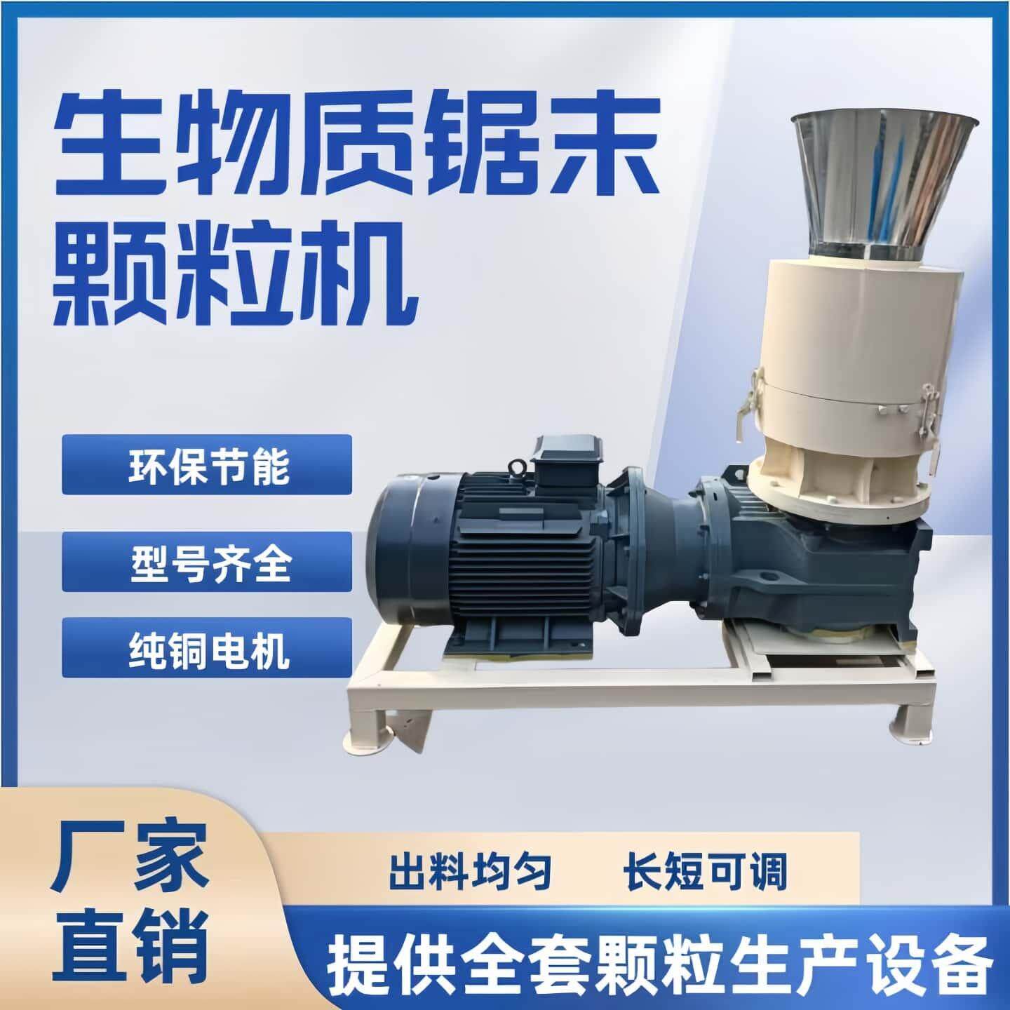 中小型生物质燃烧木屑锯末颗粒机秸秆稻壳刨花树叶牛粪塑料造粒机