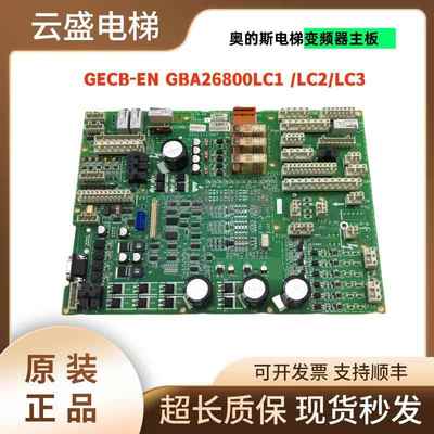 OTIS奥的斯电梯主板GECB_EN/KBA/GBA/GAA26800LC1 /LC2/LC3原装