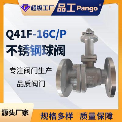 浮球阀Q41F-16C/P硬密封球阀不锈钢法兰球阀浮动球阀阀门防腐蚀