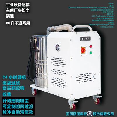 全风TWYXDL40004KW380V风量420m³/H工业移动吸尘器除尘器