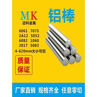 6061-T6国标铝棒2A12 7075 6082 5052 1060 实心铝棒4-500mm零切