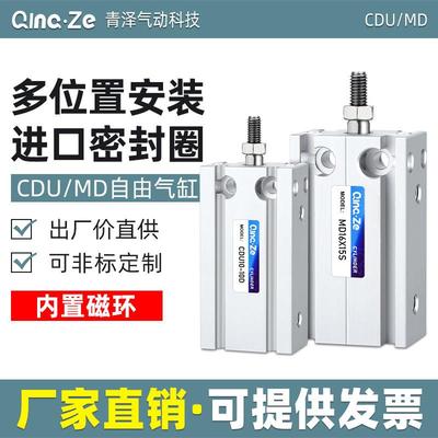 自由安装气缸MD小型气动CDU6/10/16/20/32-10*15*20*25*30*50D-S