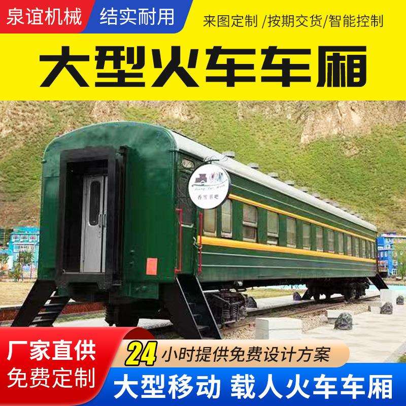 大型火车车厢模型景区商场摆放道具蒸汽车厢餐厅户外绿色火车厢