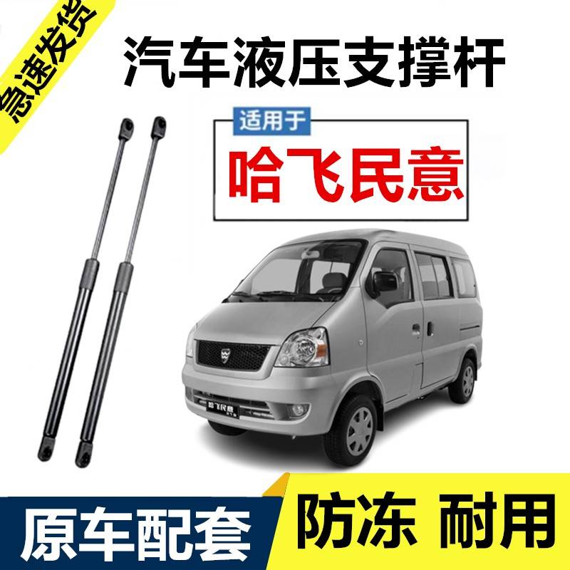 哈飞民意后备箱液压支撑杆后背尾门支架伸缩助力顶杆气弹簧助力器