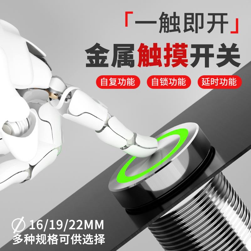 飞林金属触摸按钮轻触型触碰开关延时常开常闭防水IP68按钮自锁