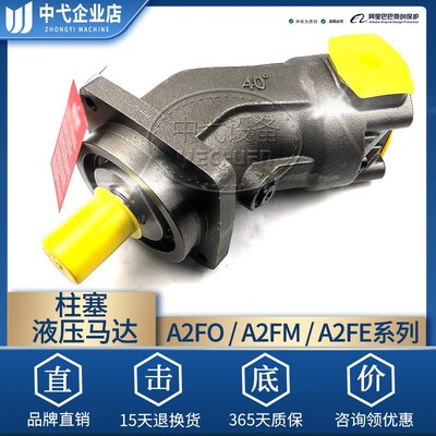 替力士乐液压马达A2FE160A4FO22/71A7VO107/A2FO12/16/M23/28马达