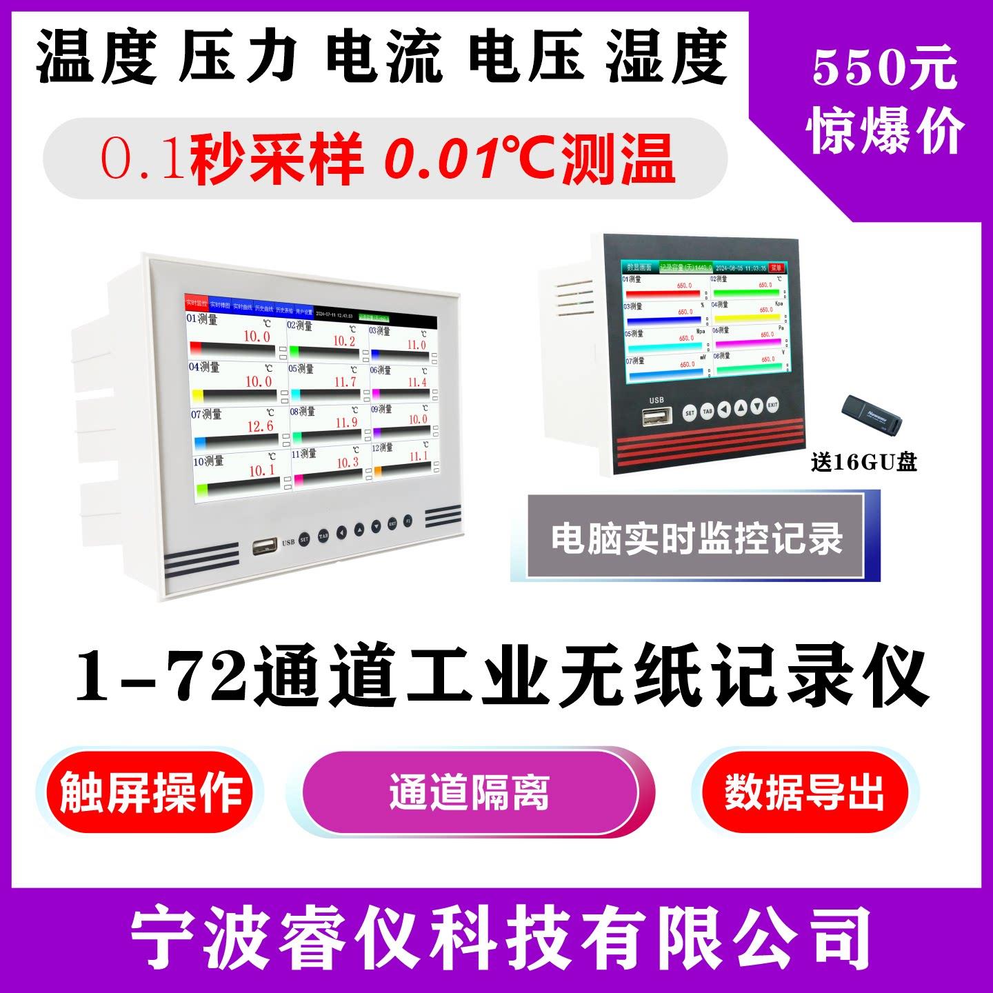 多路无纸记录仪无纸化温度记录仪温度巡检仪Pt100热电偶全隔离485