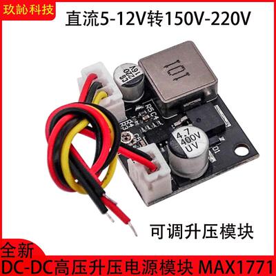 DC-DC MAX1771可调升压电源模块5-12V转150V-220V