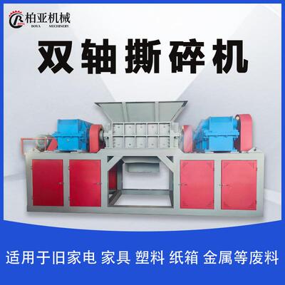 固废垃圾撕碎机废旧家电电路板电线电缆撕碎机废铁塑料双轴撕碎机