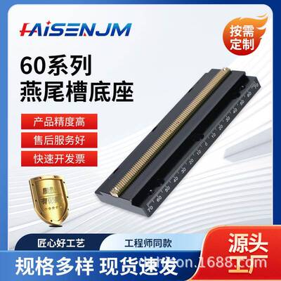 60燕尾槽底座x轴燕尾槽平台 LWX60150手动位移微调平台