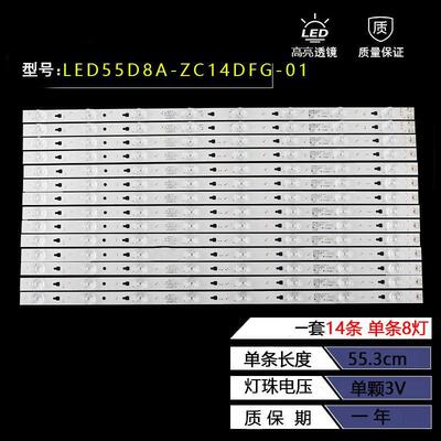 液晶55寸适用风行G55Y-S/FD5551A/F55YLED55D8A-ZC14DFG-01铝灯条