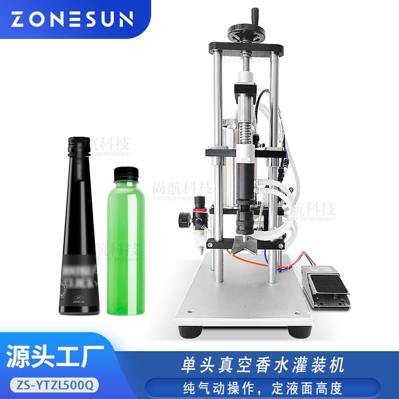 ZONESUN单头真空香水灌装机自动回吸负压液体罐装台式香水分装机