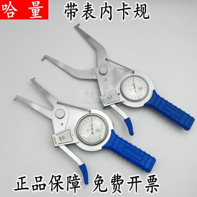 正品哈量带表内卡规15-35-55-75-95-115-135mm 百分表内卡钳0.01