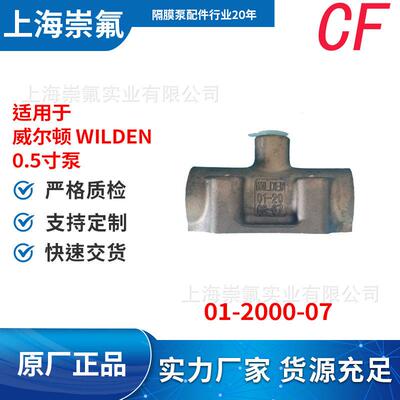 Wilden 威尔顿 原厂正品气阀 01-2000-07 适用于威尔顿0.5寸泵