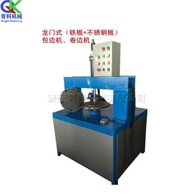 QK-80型不锈钢液压翻边机 圆筒自动卷边机 工业风机外壳转边机
