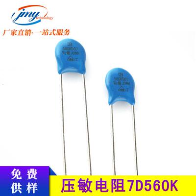 原装ZOV压敏电阻7D560K 直径7mm 7D-560K直插压敏电阻器现货