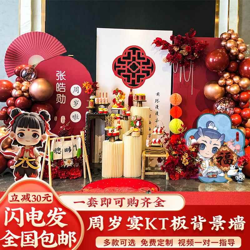 宝宝周岁宴场景布置装饰背景墙kt板定制百日岁生日宴抓周气球套餐