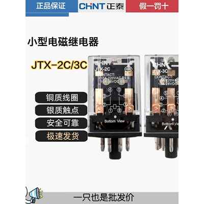 正泰2组JTX-2C 3C 220V DC小型电磁继电器8脚大功率小型继电器