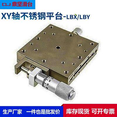 xy轴直线滚珠不锈钢导轨型微调滑台lbx/lby60/40手动精密位移平台