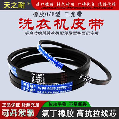 O型三角皮带O455 O460 O462 O468 O470 O474 O480 O486洗衣机皮带