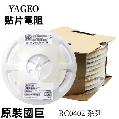 原装正品贴片电阻0402国巨RC0402FR/JR系列0R10R 10000个整盘包邮