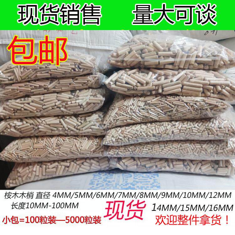包邮桉木圆木榫木梢木塞4/5/6/7/8/10/12/14/15/16木钉家俱连接件