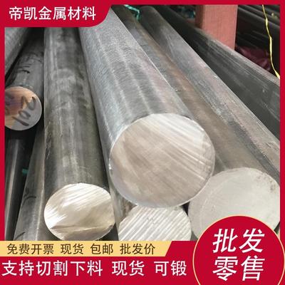 NAK80 NAK55 S136H模具钢8407 2083 2316板材圆棒 模具钢材