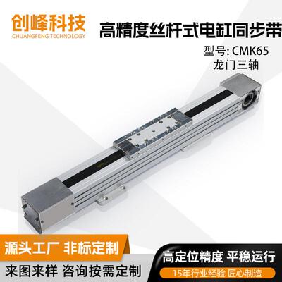 型号CMK65同步带系列滑台台线性模组静音厂家直销