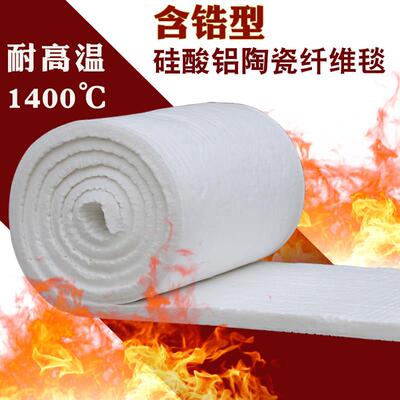 含锆型硅酸铝陶瓷纤维毯保温棉隔热棉防火棉铜厂管道设备锅炉隔热
