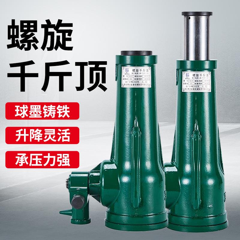 至臻螺旋千斤顶5吨10T20t50t高体矮体齿轮手摇立式机械式起重千斤