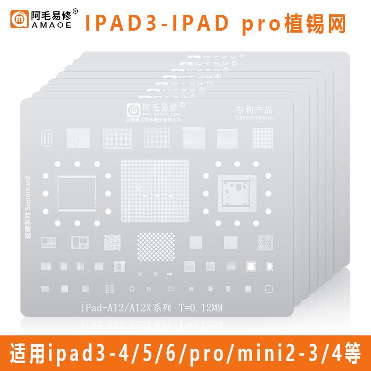 阿毛易修iPad植锡网 iPad3/4/5/6/PRO/mini1/2/3/4/带CPU位钢网