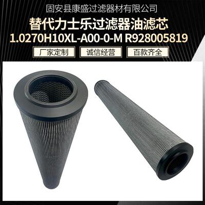 替代力士乐过滤器液压油滤芯1.0270H10XL-A00-0-M R928005819