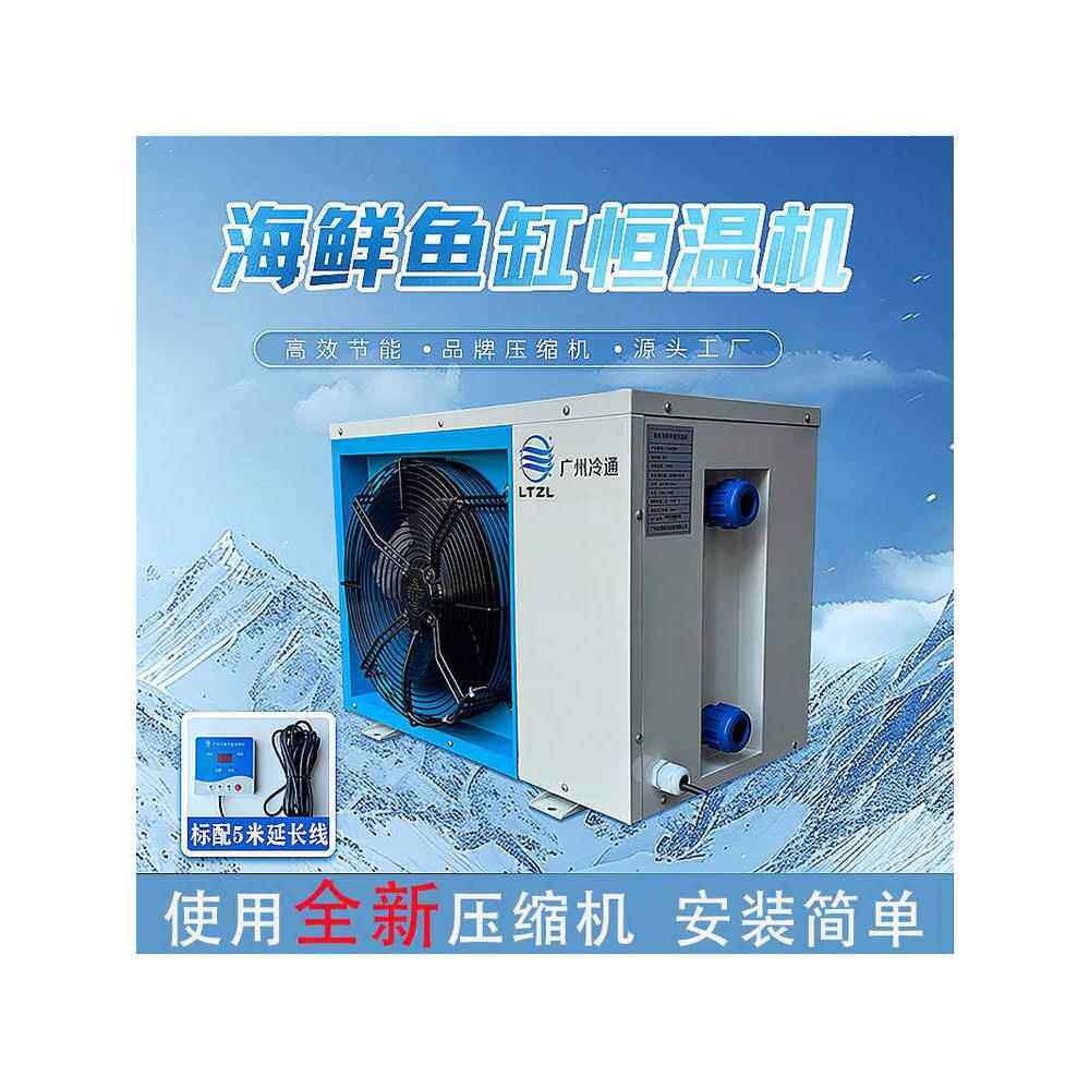 鱼塘制冷机集成商业工业水产鱼缸冷水机水族海鲜静音温控设备