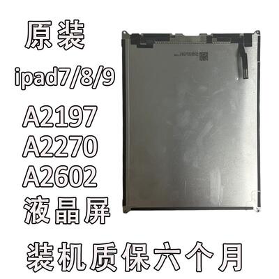 ipad7/8/9液晶屏a2197显示屏a2270a2200内外触摸屏a2602屏幕总成AI